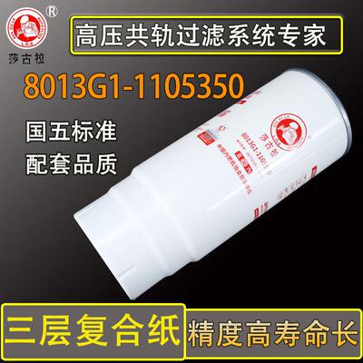 8013G1-1105350柴油预滤器