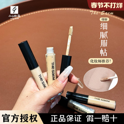 小猴子推荐 韩国The Saem得鲜遮瑕液脸部斑点痘印遮瑕膏笔提亮液