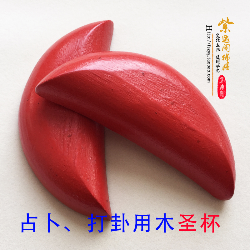 木圣杯圣卦阴阳杯茭杯圣杯卦圣卦圣筊贝掷筊贡杯佛教用品求神拜神 - 小编推荐 - WePost 全民代运 - 马来西亚中国淘宝代运与集运专家