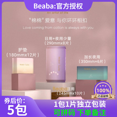 碧芭宝贝云霓超薄透气卫生巾组合