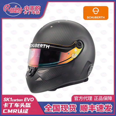 2026舒伯特SCHUBERTH SK1carbonEVO卡丁车赛车头盔 SDL CMR认证