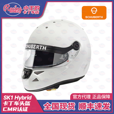 2026舒伯特SCHUBERTH SK1 HYBRID卡丁车赛车头盔 全新SDL CMR认证