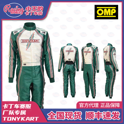 【厂队专属】新款OTK TONYKART卡丁车服 OMP赛车服 FIA8877-2022