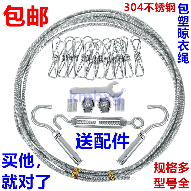 304不锈钢晾衣绳室外晒被子加粗阳台户外防风防滑室内包塑钢丝绳