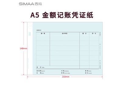 西玛表单用友A5凭证打印纸80g记账凭证kpj201凭证纸A4一半大小