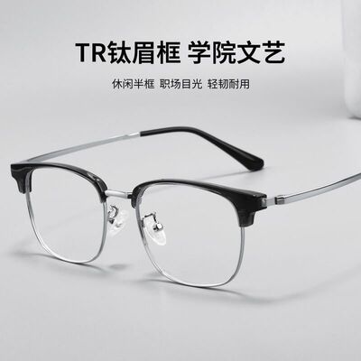超轻半钛复古眼镜框0841F大脸显脸小眉线框近视眼镜男51-18-145