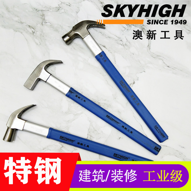 【官方授权】正品澳新羊角锤木工起钉榔头特钢纯钢方头圆头8两7两
