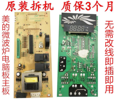 美的微波炉电脑板控制主板EG823LA3-NR EGXCCA3-01-R -K- 03- 04