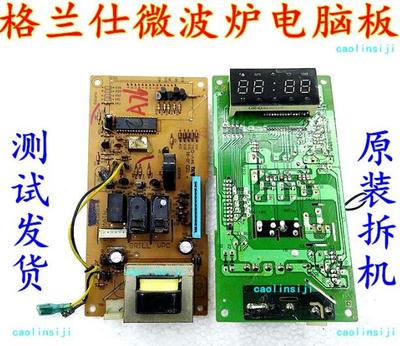 格兰仕微波炉WD800B WG800CSL23-K6电脑板GAL0230N GAL0190N主板