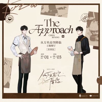 《从万米高空降临》原著官方衍生主题餐厅系列周边 木灵动漫官谷