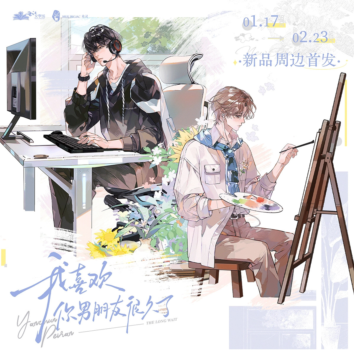 木灵官周《我喜欢你男朋友很久了》 秘密/非与衣系列徽章色纸立牌