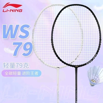 李宁风暴超轻全碳素羽毛球拍