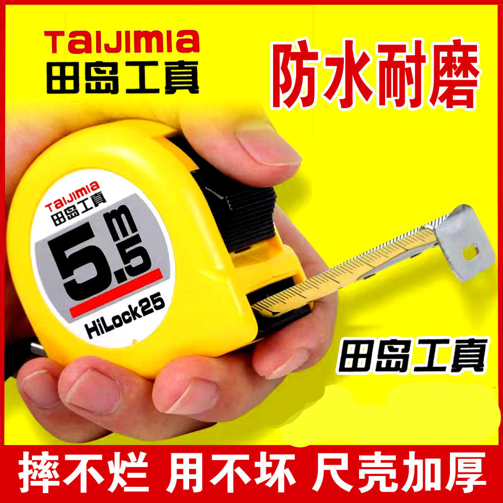 正品田岛工真铁轴卷尺5.5米7.5米3.5米高精度耐磨加厚盒尺钢卷尺