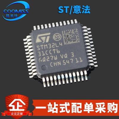 原装 STM32L431CCT6 LQFP-48 ARM Cortex-M4 32位微控制器-MCU