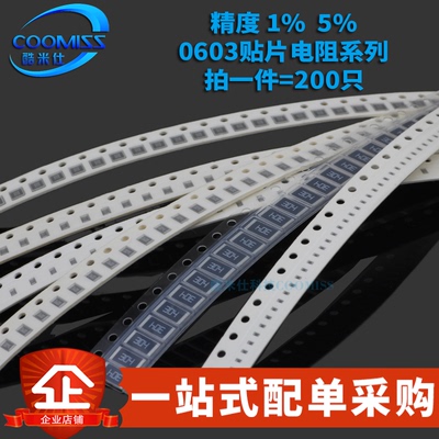 0603贴片电阻全系列 精度1% 6.8R1.2K3K4.7K5.1K9.1K100K1MΩ欧姆