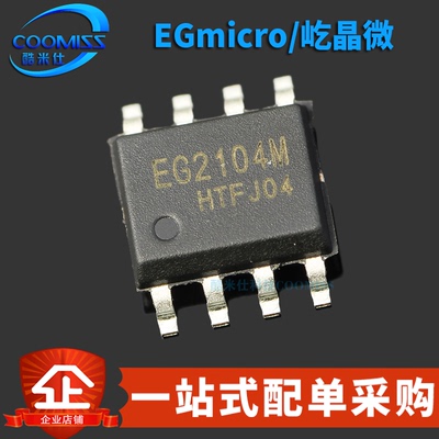 原装正品 EG2104M 贴片SOIC-8 栅极驱动IC芯片 带SD功能MOS管驱动