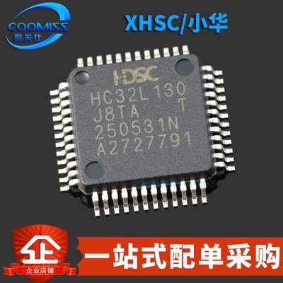 原装 HC32L130J8TA-LQ48 LQFP-48 ARM Cortex-M0 32位微控制器MCU