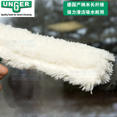 德国进口UNGER安格涂水器毛头 洗玻璃擦窗器刮玻璃清洁器纤维毛套