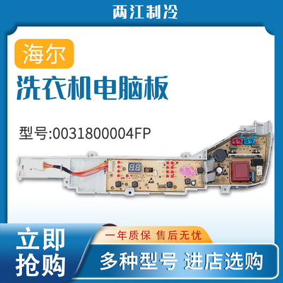 海尔洗衣机电脑板控制主板