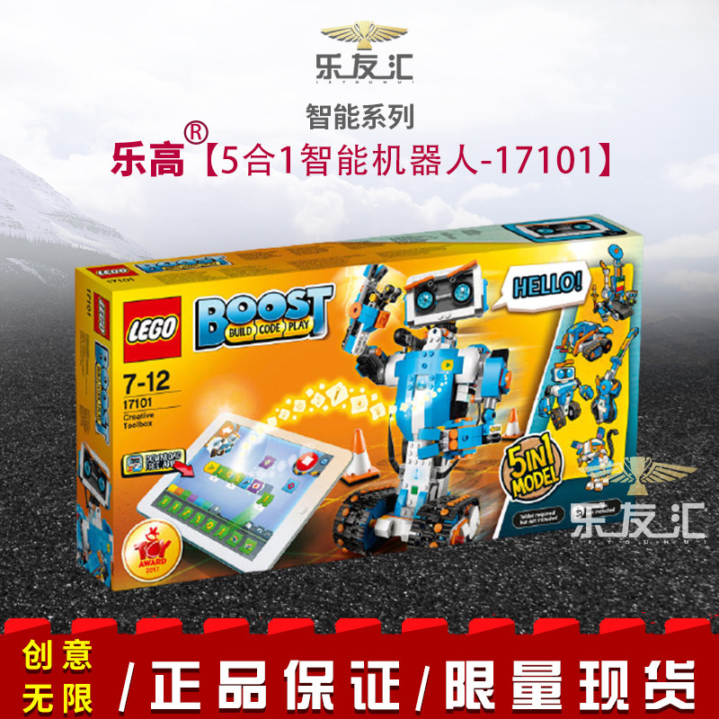 乐高 BOOST 17101 5合1智能机器人 LEGO建构积木玩具现货_虎窝淘