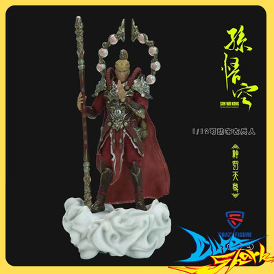 神罚天尊孙悟空布衣