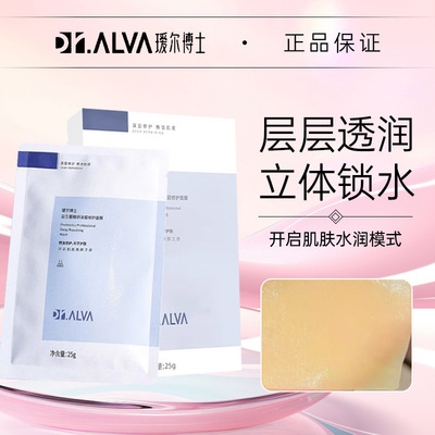 Dr.Alva瑷尔博士益生面膜保湿修护焕亮水润肌肤温和呵护深层修护