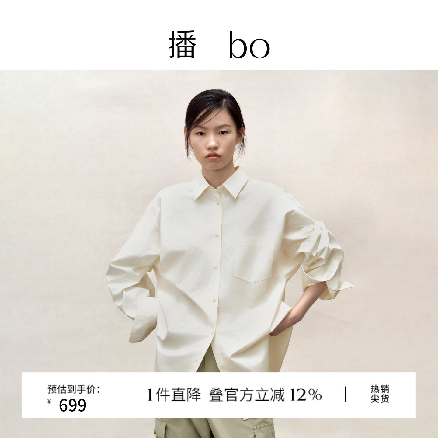 【商场同款】播 bo26春夏休闲翻领衬衫宽松显瘦衬衣BDT1CD2122