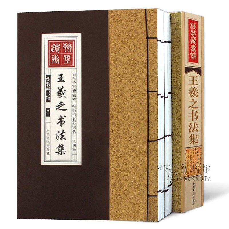 王羲之书法集 书法、篆刻 王羲之书法 中国书法 中国书画名家集 王羲之线装书 王羲之字帖 王羲之墨迹 王羲之小楷 图书籍正版书籍