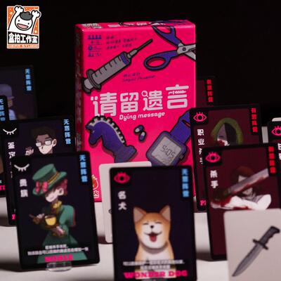 请留遗言狼人阿瓦隆推理聚会