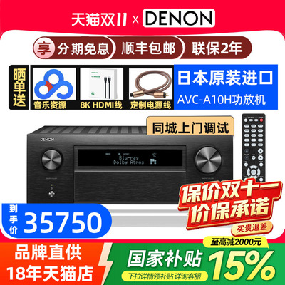 日本产DENON/天龙AVC-A10H功放机13.4声道杜比全景声8K影院蓝牙