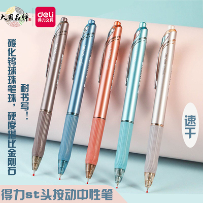 得力S88-A按动中性笔高颜值学生签字笔0.5mm黑色金属漆碳素水笔