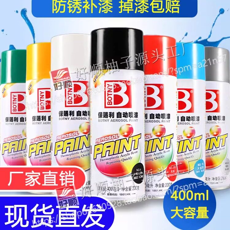 保赐利自动手摇喷漆白黑色红色防锈补漆油漆汽车自喷漆手喷漆