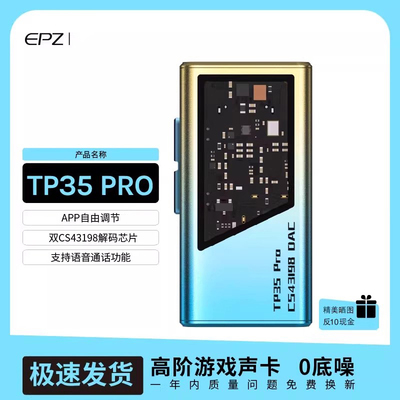 EPZTP35PRO音频解码器游戏声卡