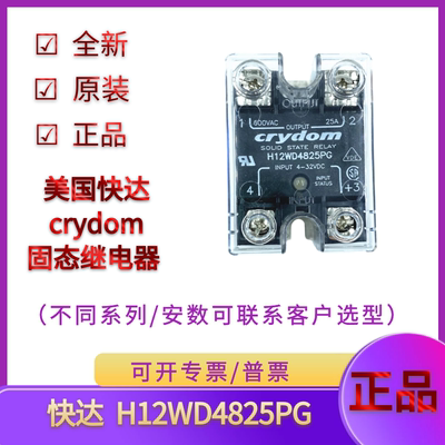 H12WD4825PG假冒必究美国crydom