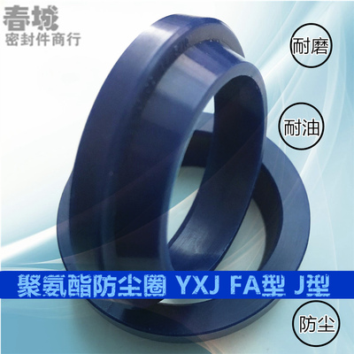 J型活塞油封进口聚氨酯YXJ防尘圈密封圈FA油缸J 280*300*320*7/14