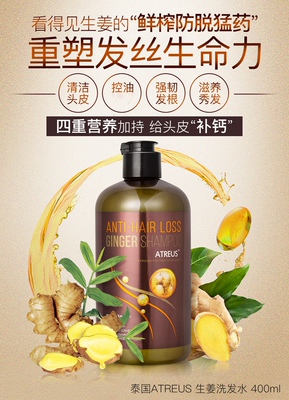 ATREUS生姜洗发水洗发露去屑