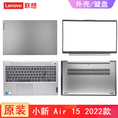 小新Air152022款键盘外壳原装