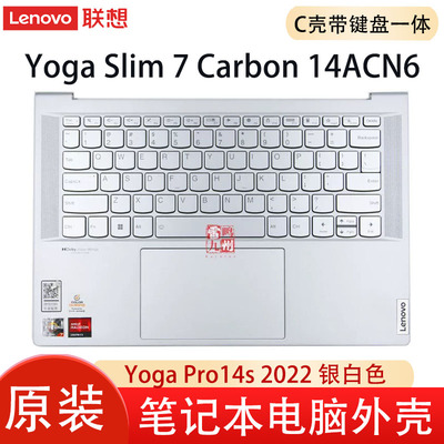 联想Yoga Slim 7 Carbon 14ACN6 键盘 Yoga Pro14s 2022 C壳带键盘触摸板5CB1D70671 银白色