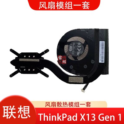 联想Thinkpad X280 X390 X395 X13  Gen 2  Gen3 Gen 4 风扇 A285 电脑散热器模组风扇
