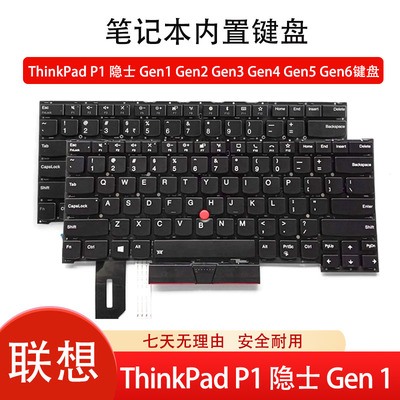 联想ThinkPad P1 隐士 X1隐士 Extreme Gen1 2nd Gen2 3rd 4th Gen3 Gen4 Gen5 Gen6 Gen7  内置 笔记本键盘
