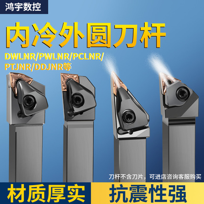 数控刀杆机夹外圆车刀DWLNR/PWLNR20桃形端面外径车刀杆车床刀具