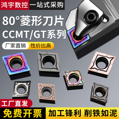数控80度菱形外圆车刀片CCMT060202/CCGT陶瓷通用不锈钢专用刀粒