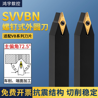 72.5度数控车床刀杆外圆高硬抗震中置SVVBN螺钉式外圆刀杆VB刀片