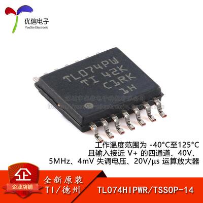 原装正品TL074HIPWR运算放大器