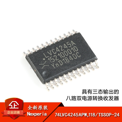 原装正品74LVC4245APW,118芯片