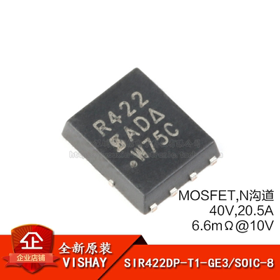 N沟道40V/20.5A贴片MOSFET管