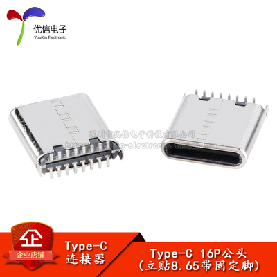 USBType-C16P公头立贴插头