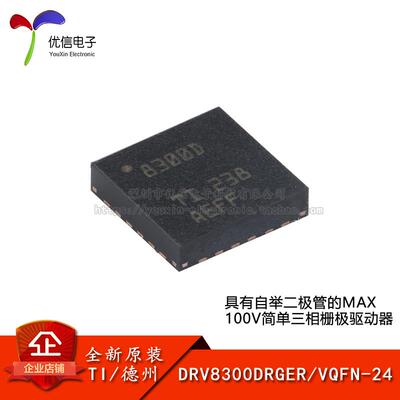 原装正品DRV8300DRGER驱动器