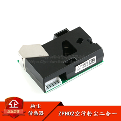 技民用ZPH02空污粉尘二合一传感器