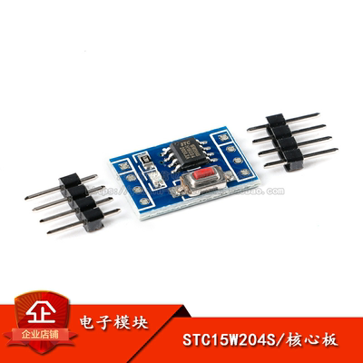 STC15W204S核心板 开发板单片机系统板 51学习板 SOP8 STC15F104E
